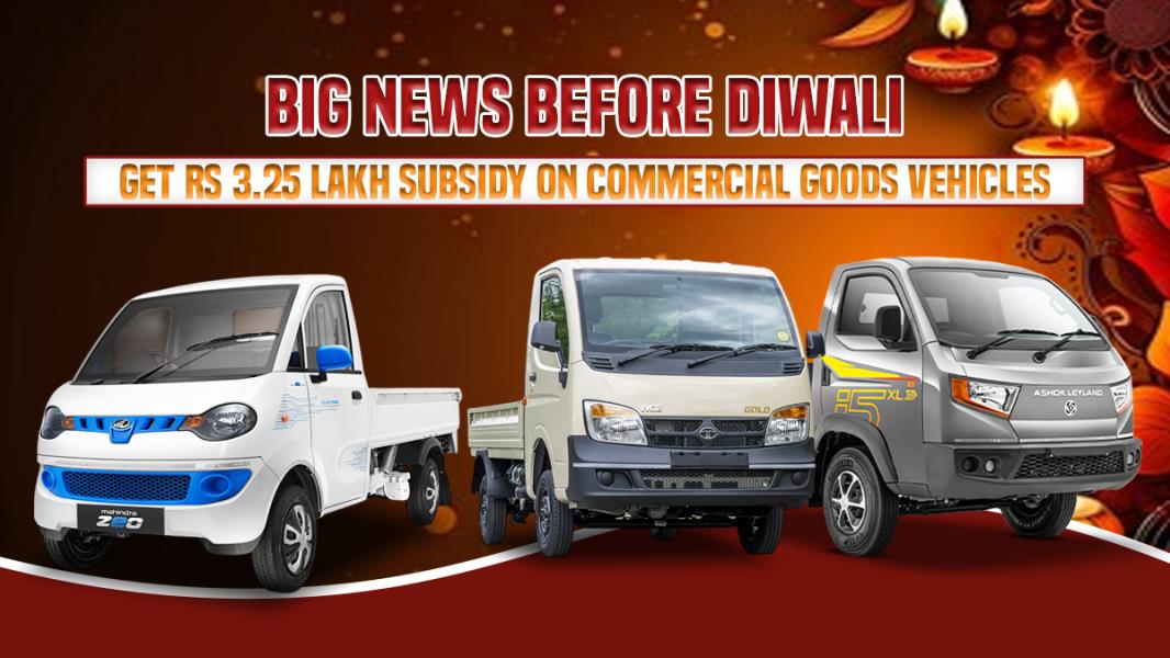 Big News Before Diwali: Get Rs 3.25 Lakh Subsidy on Commercial Goods ...